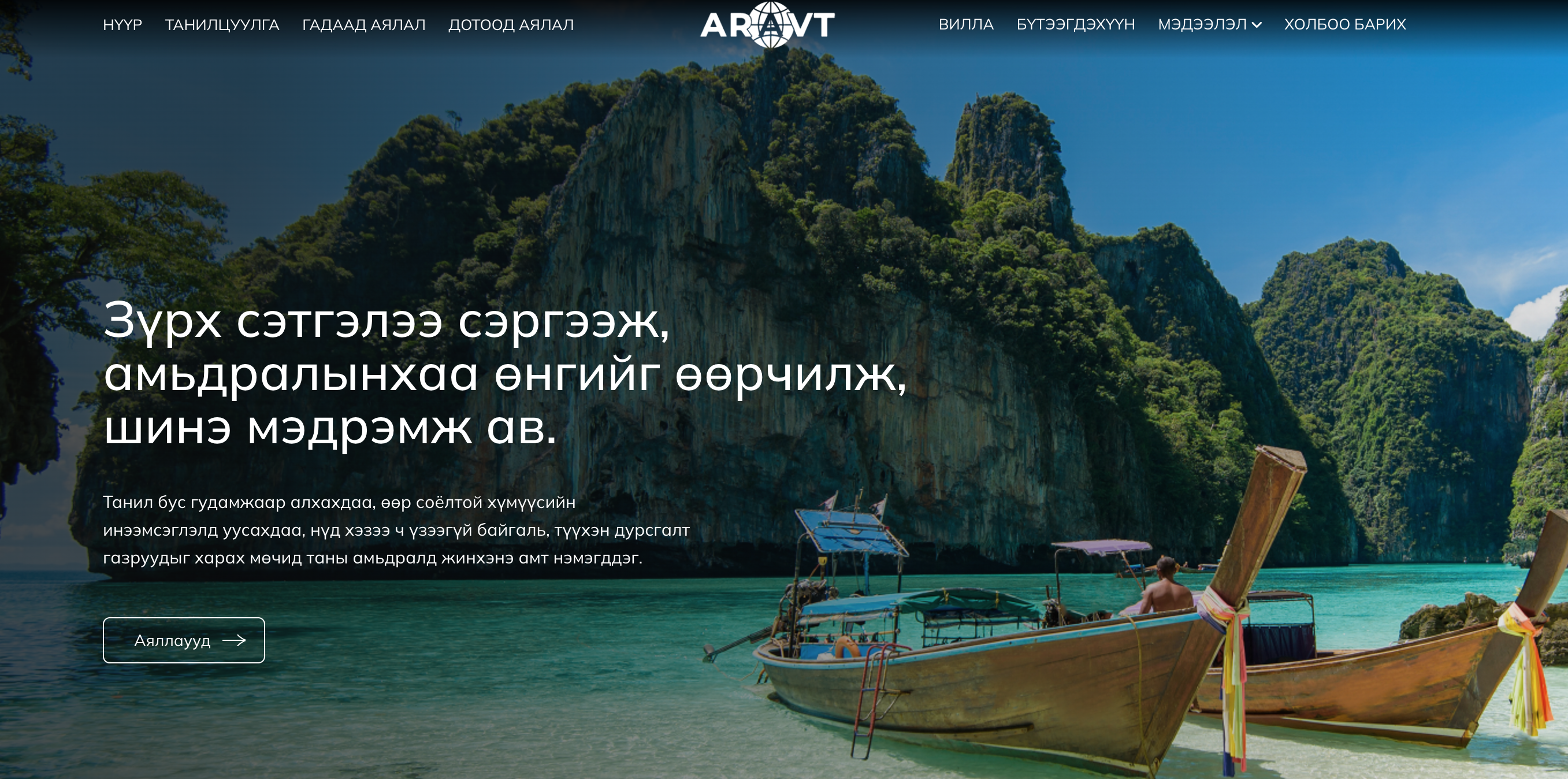 Aravt Travel Mongolia